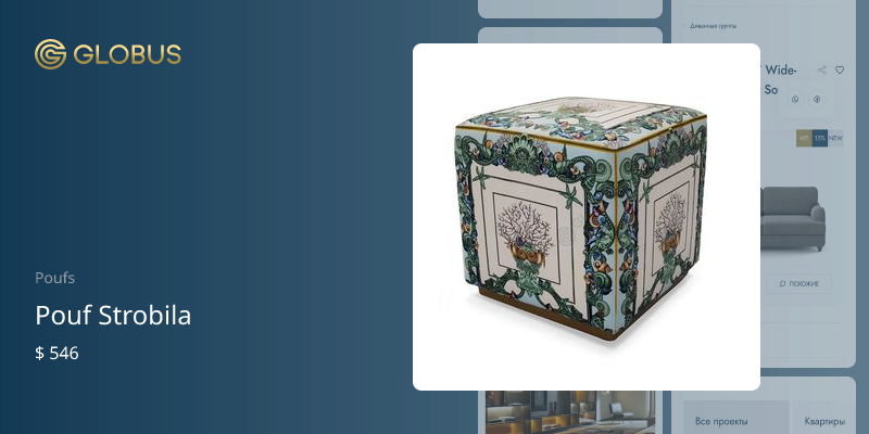 Pouf Strobila | Globus Furniture from China